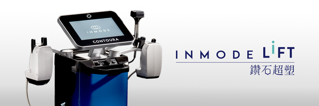 InMode Lift 鑽石超塑｜30分鐘擊退頑固脂肪，消除雙下巴，重塑V臉